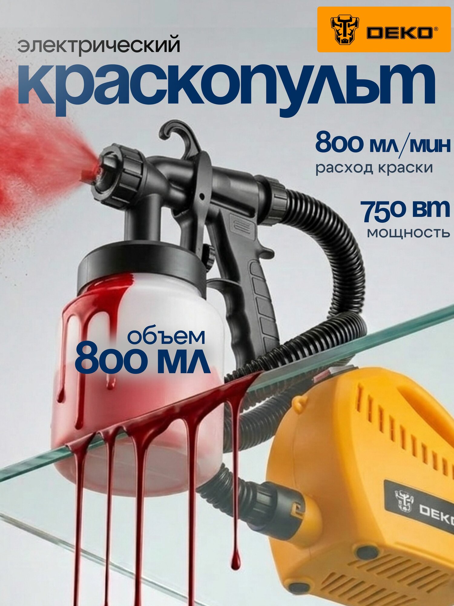 Краскопульт электрический DEKO SG750DKDR, 800 мл, 750Вт