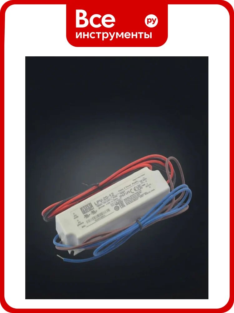 Светодиодный драйвер для наружного освещения MEAN WELL LPV-20-12 IP67 20 Вт 12 В 1.67 А 313531