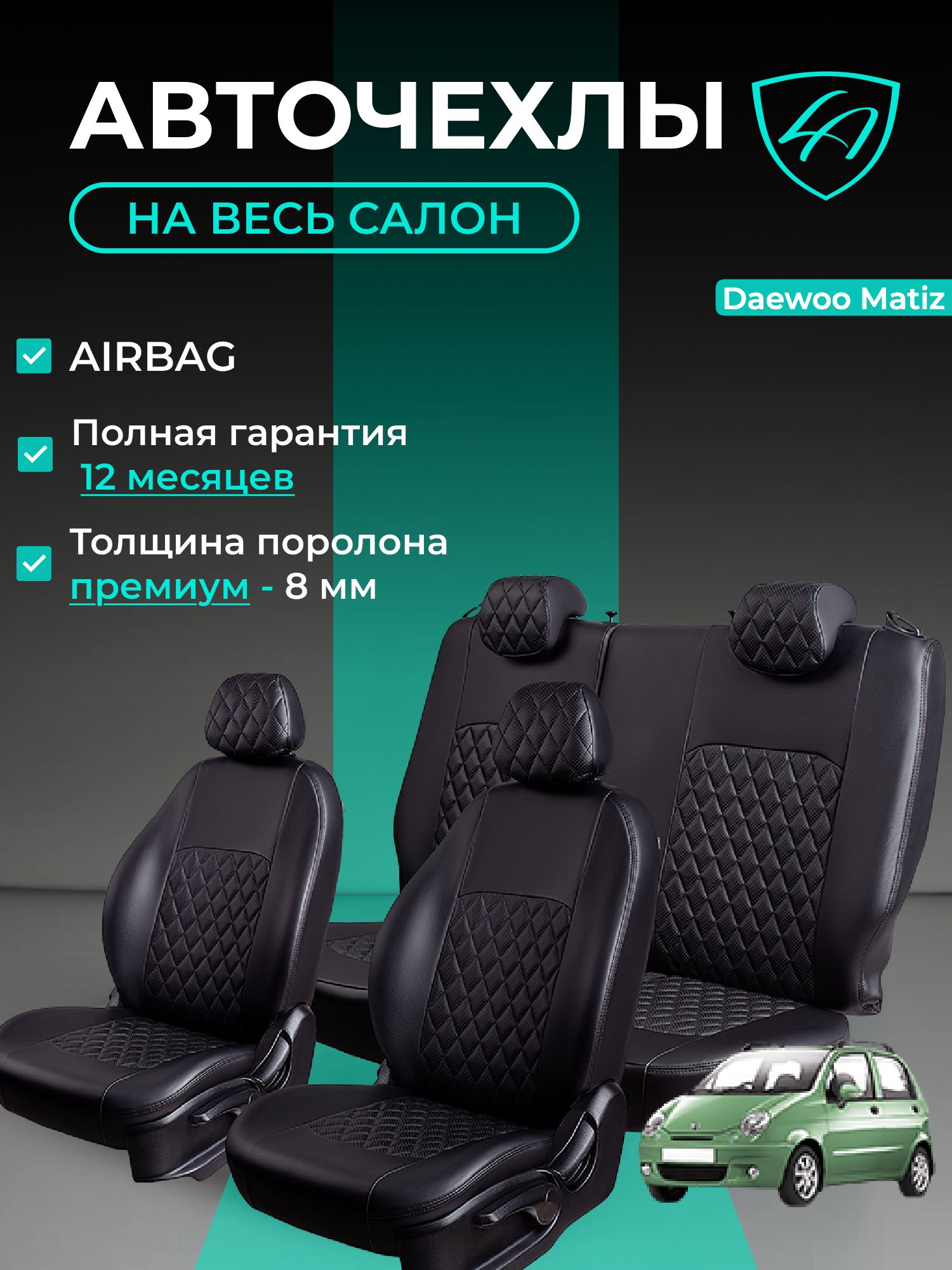 Чехлы на сиденья Дэу Матиз М150 Лорд Авто 5 мест с 2000 - 2015 / Авточехлы Daewoo Matiz М150 на весь салон ( спинка заднего сидения цельная ), экокожа черные Турин Ромб