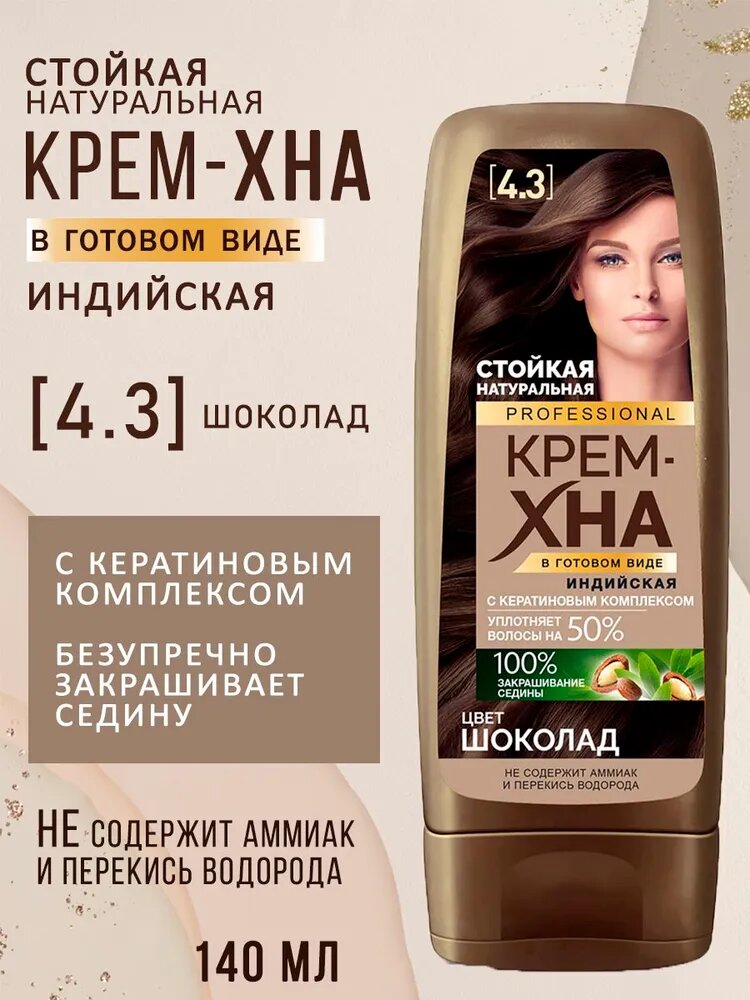 Крем хна Индийская Fito косметик в готовом виде серии "PROFESSIONAL" цвет Шоколад, 140мл