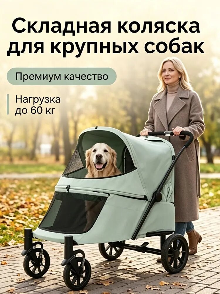 Большая складная коляска-повозка для собак для прогулок и путешествий, усиленная рама для крупных пород, с большими колёсами, грузоподъемность
