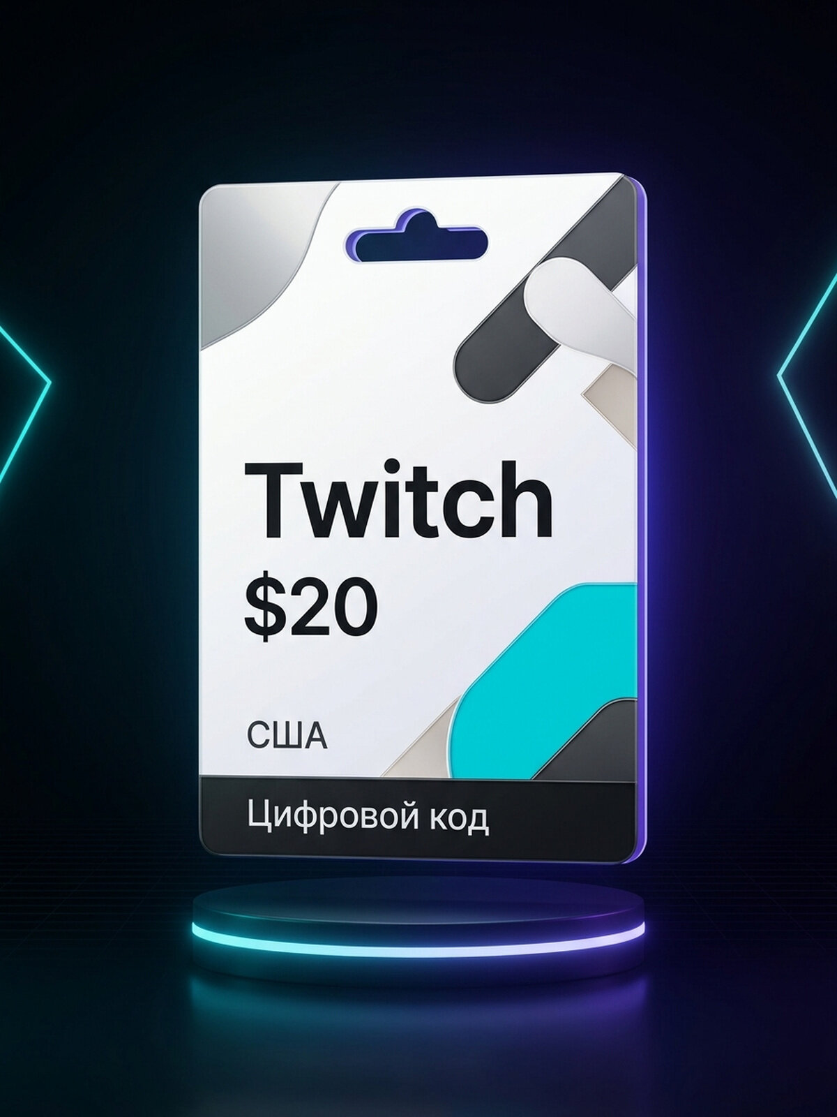 Подарочная карта $20 Twitch, цифровой код, регион США, электронная доставка