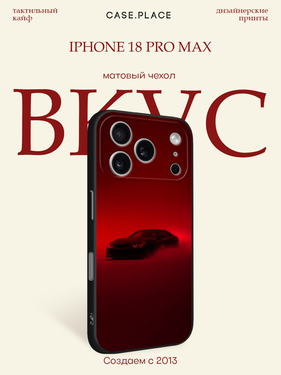 Черный матовый чехол на iPhone 18 Pro Max / Айфон 18 Про Макс с принтом Машина на красном фоне