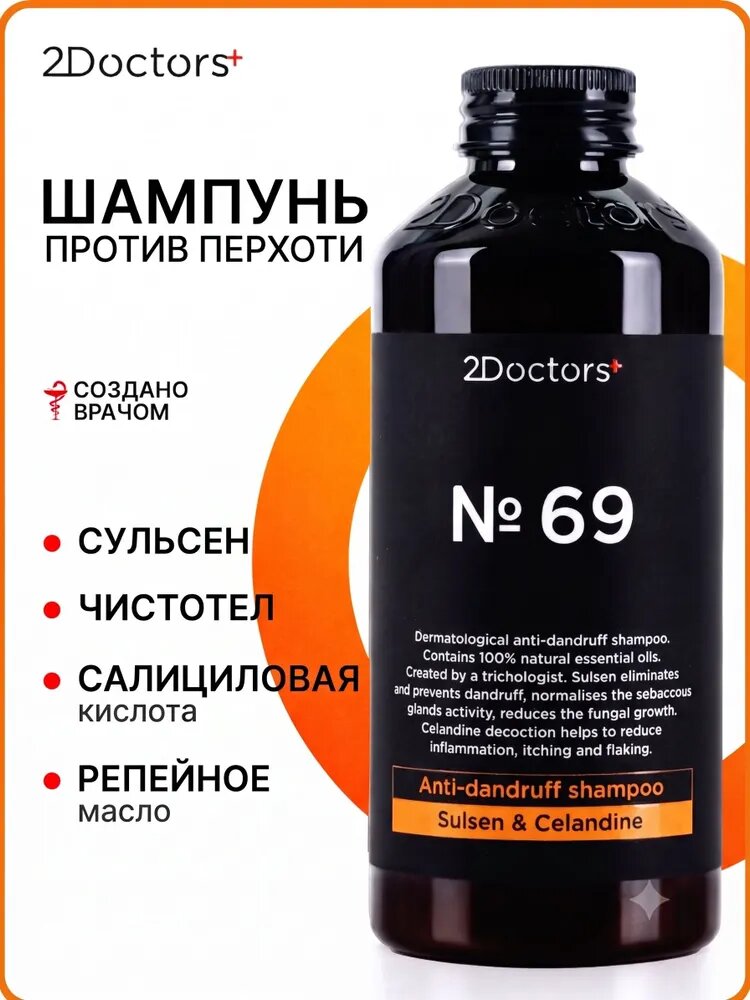 2Doctors Шампунь для волос, 250 мл