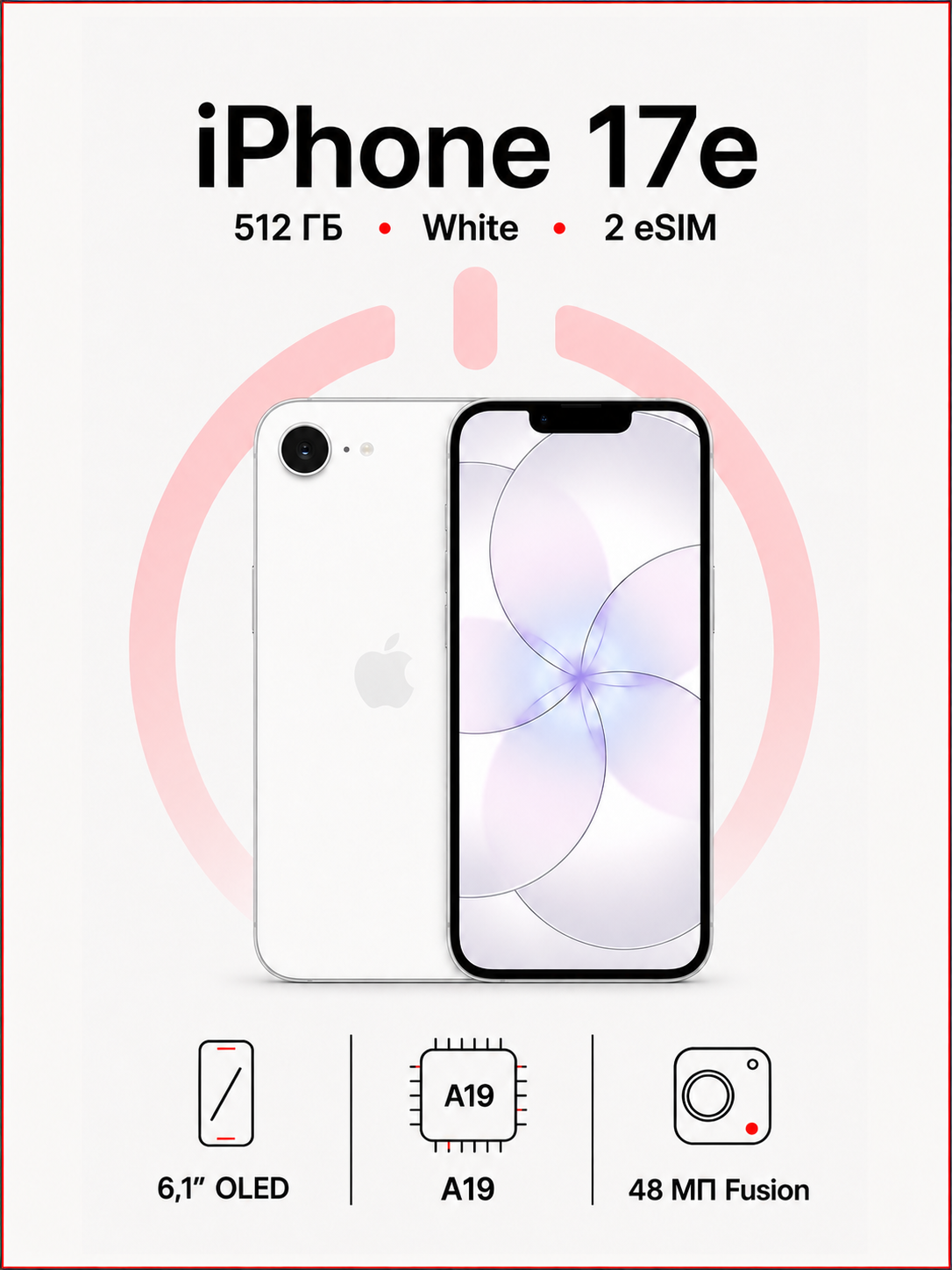 Смартфон Apple iPhone 17e 512 ГБ, 2 eSIM, 5G, White (белый), OLED