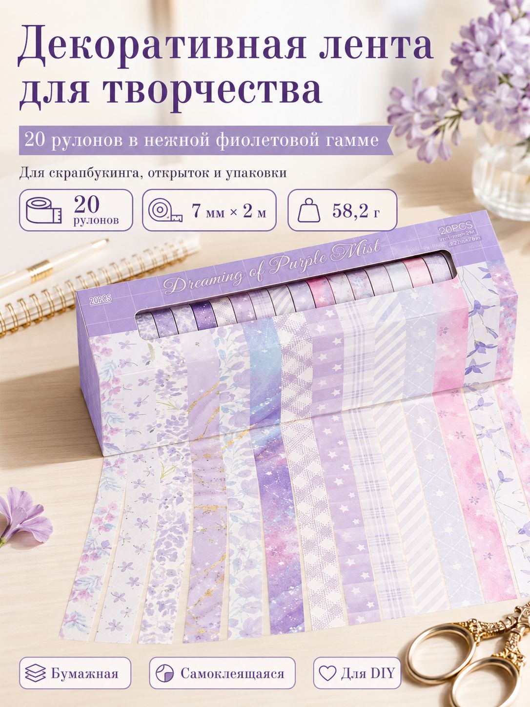 Скотч декоративный бумажный 20 рулонов, клейкая лента для скрапбукинга, декора блокнотов, открыток и подарков, 7 мм