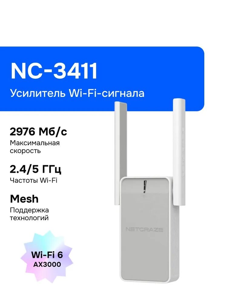 Netcraze (Keenetic) Buddy 6 (NC-3411) Усилитель Wi-Fi-сигнала, Mesh