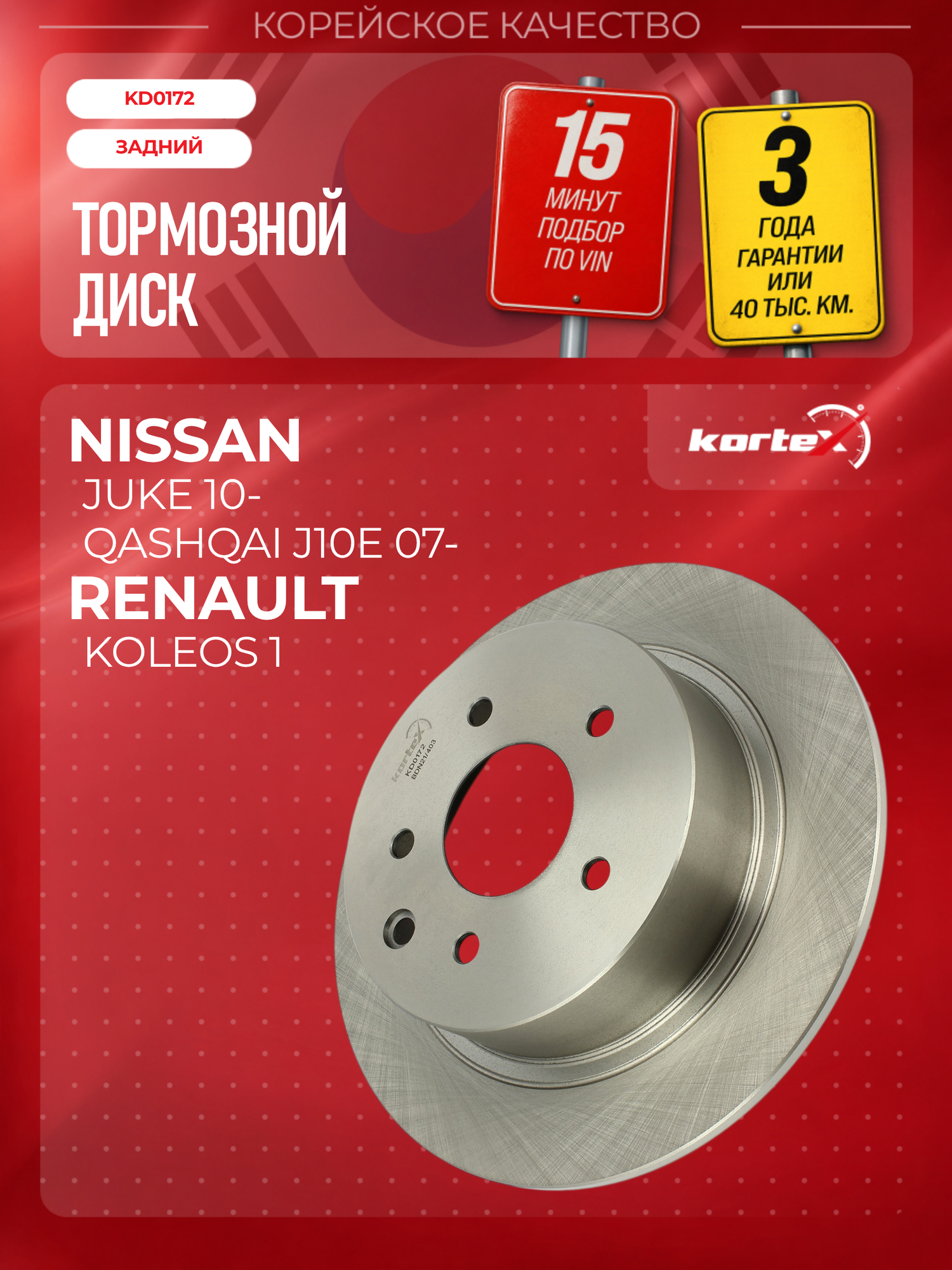 Диск тормозной задний Nissan Ниссан ALTIMA, Juke Жук, Maxima Максима, Qashqai Кашкай, Sentra Сентра, SERENA, SYLPHY, Teana Теана, Tiida Тиида 43206JD00A DF7369
