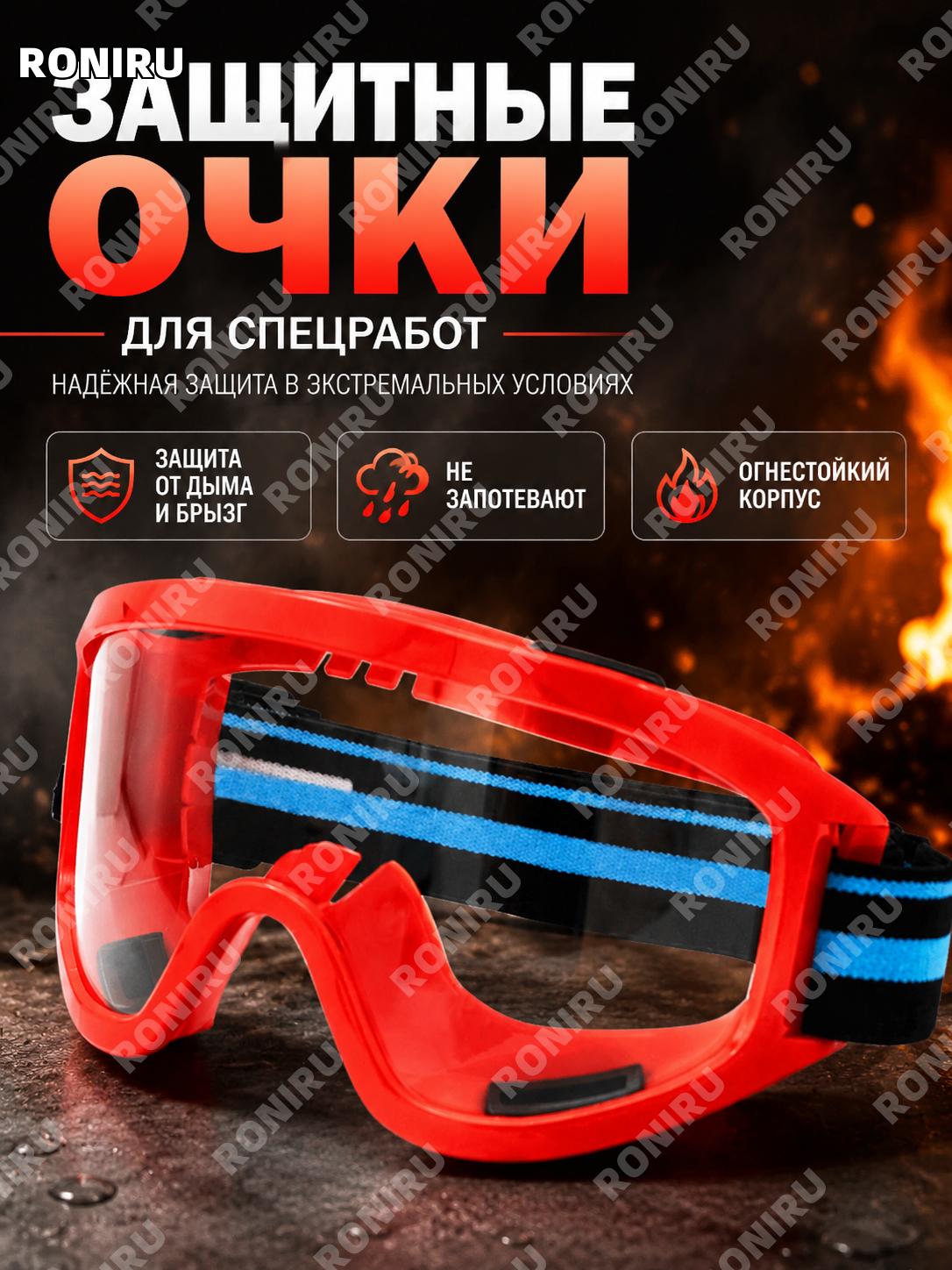 Защитные очки от дыма противотуманные пожарные очки из PC для защиты глаз от брызг и использования в лесных работах