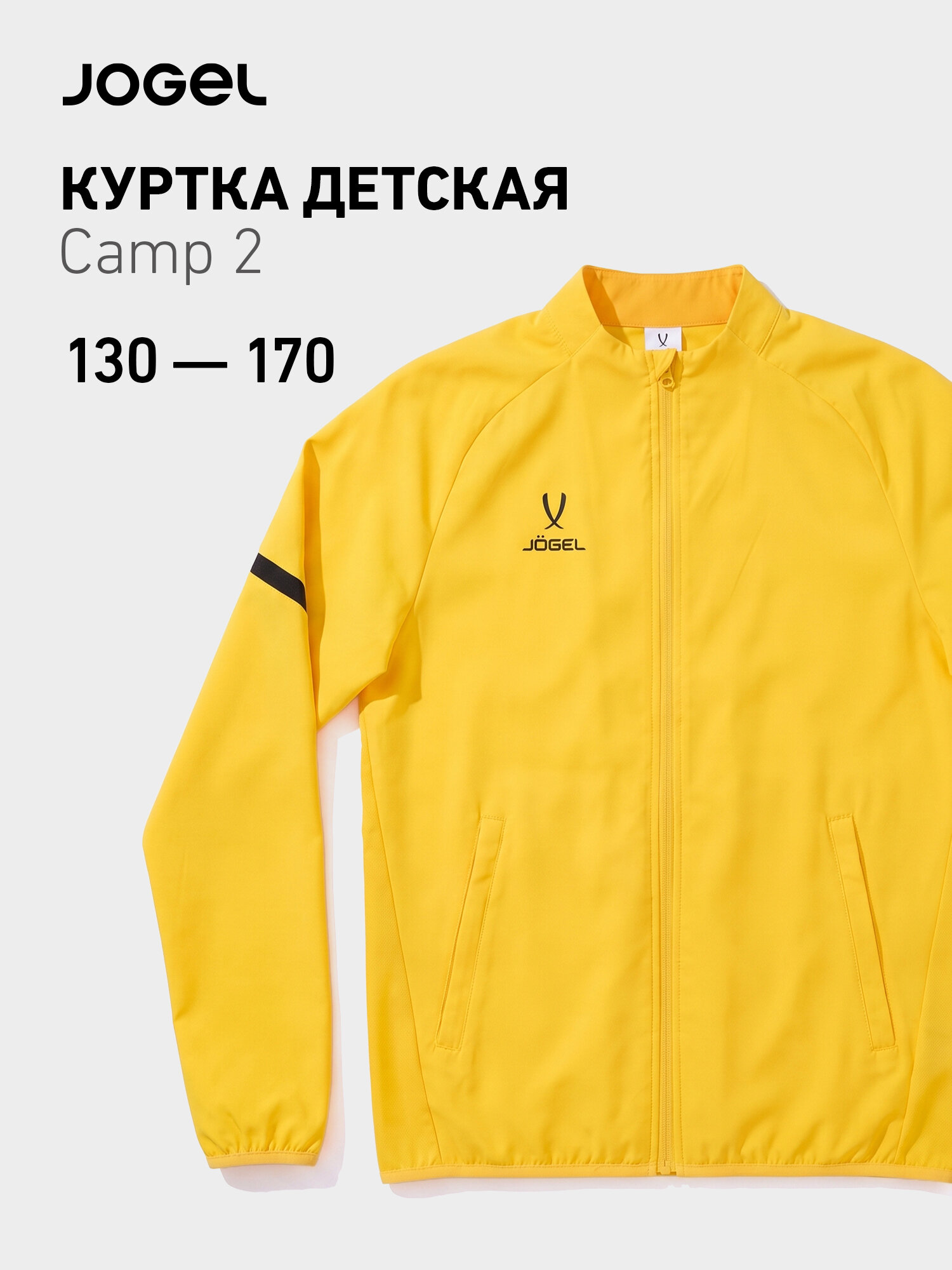 Куртка спортивная Jogel