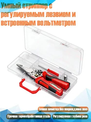 Умный стриппер с регулируемым лезвием и встроенным вольтметром
