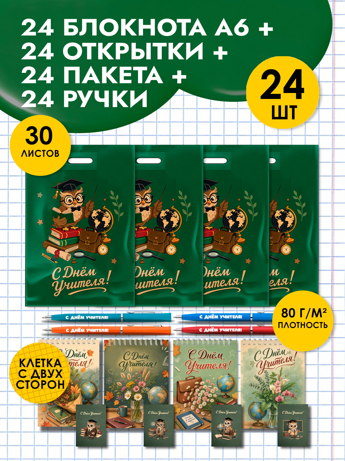 Подарочный набор блокнотов на день учителя