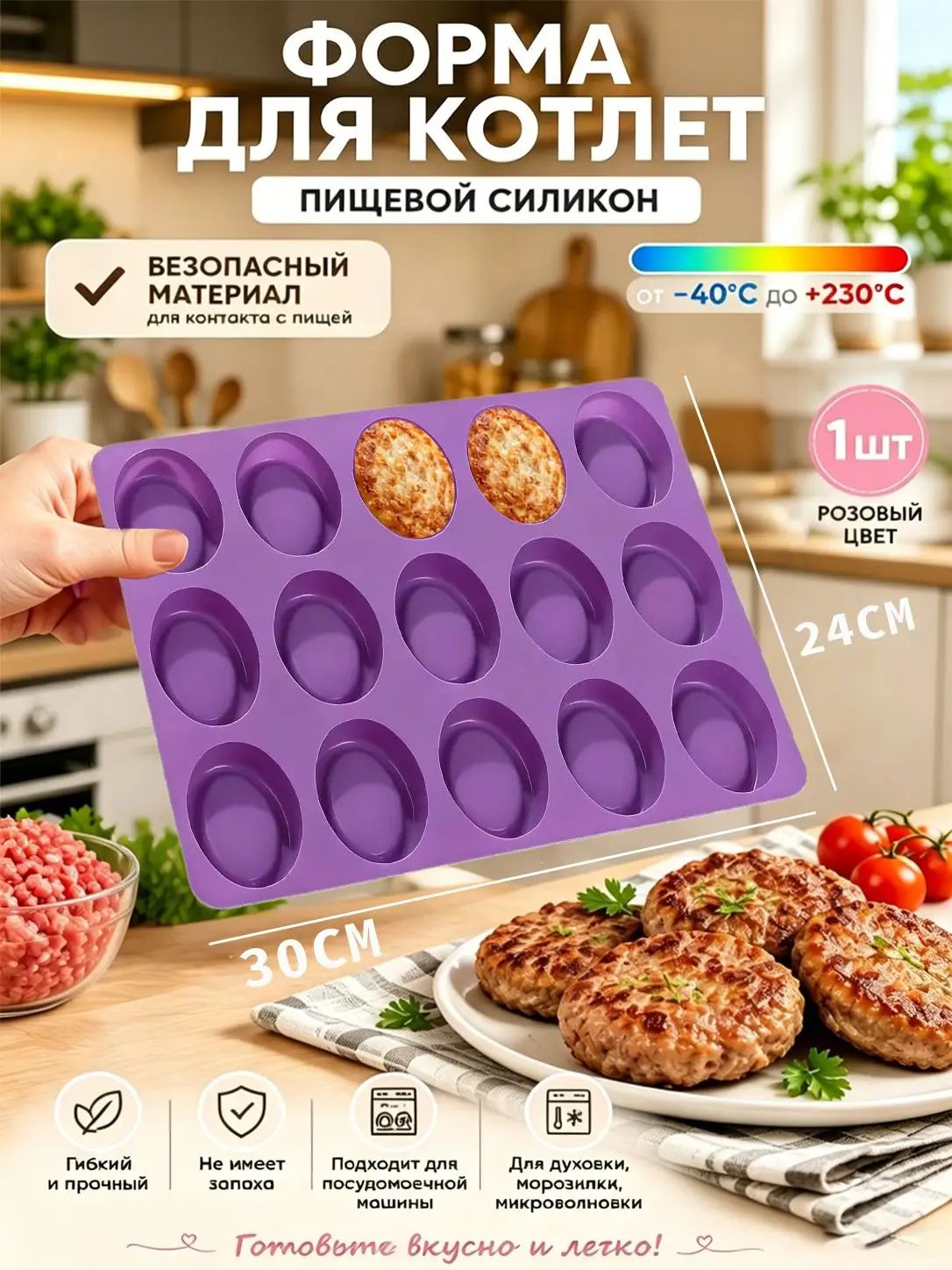 Кулинарная форма для выпечки из силикона, 30x24 см, универсальная, фиолетовый цвет, для котлет и пирогов