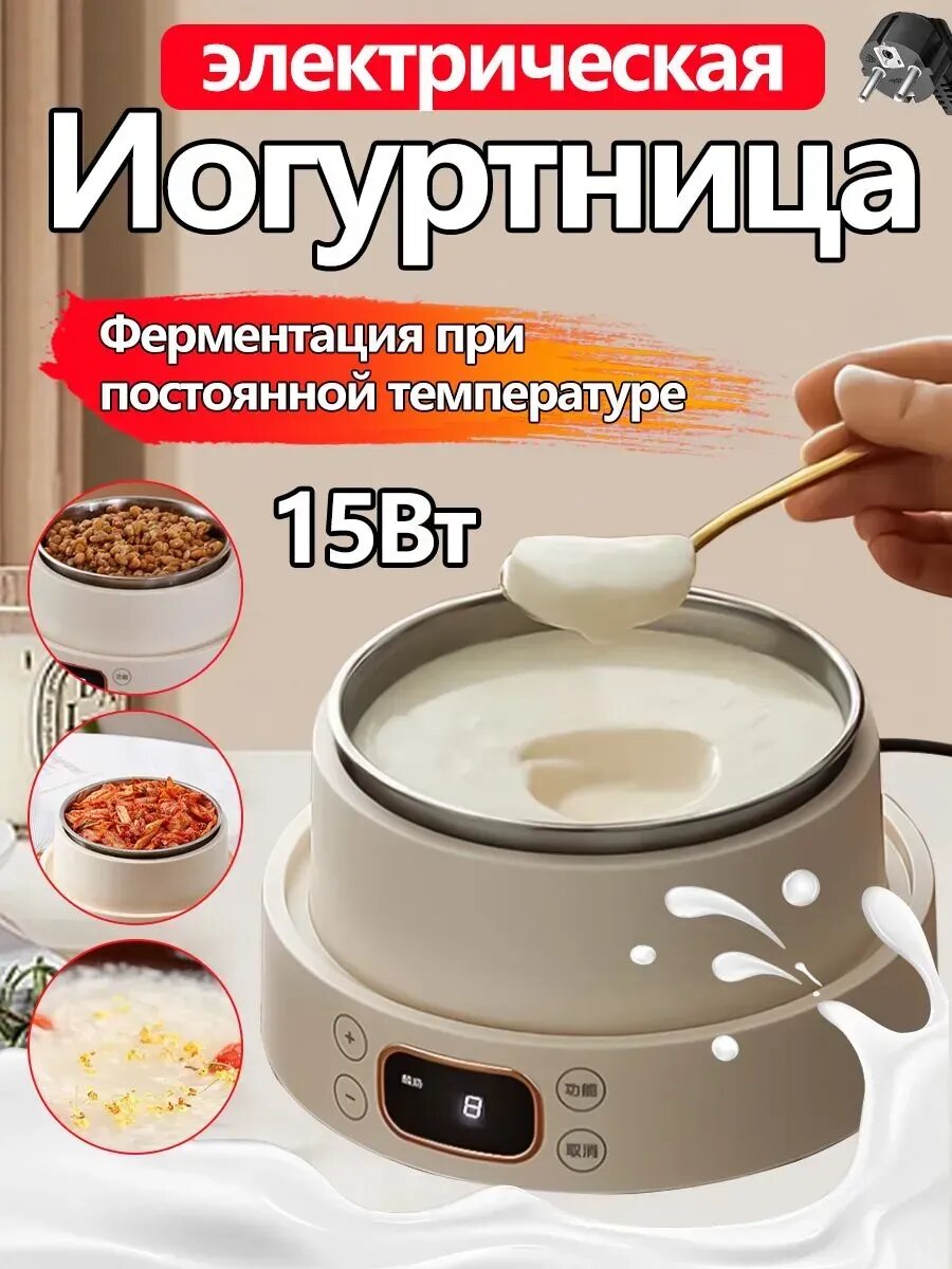 Йогуртница С Электрическая