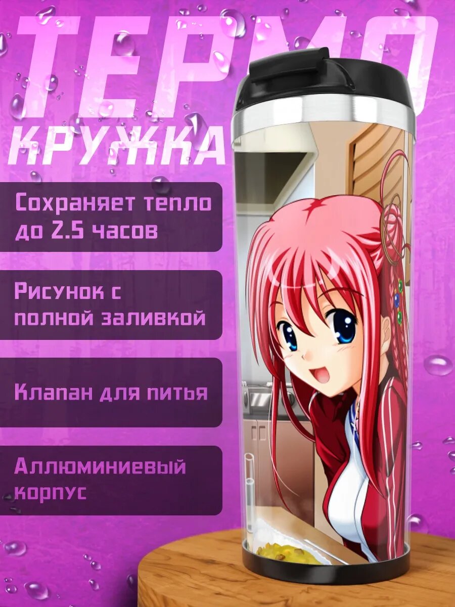 Термокружка Мисаки Нидзато и Мана