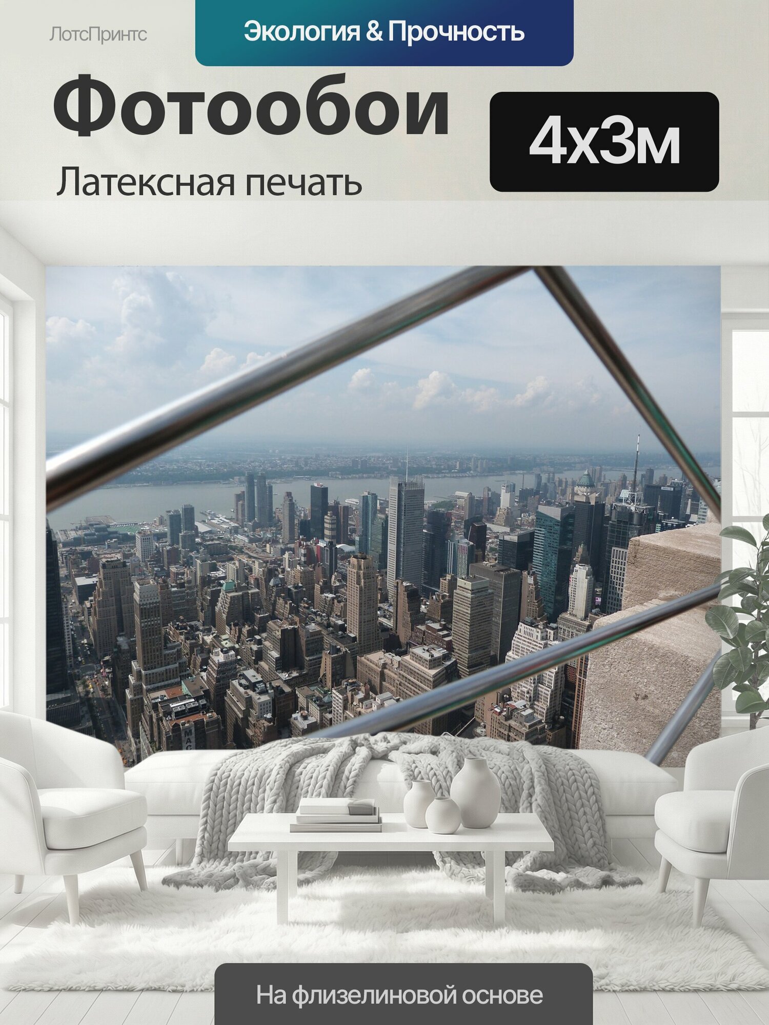 Фотообои моющиеся ударопрочные "Эмпайр стейт билдинг, манхэттен, нью-йорк" 400x300 см. латексная печать