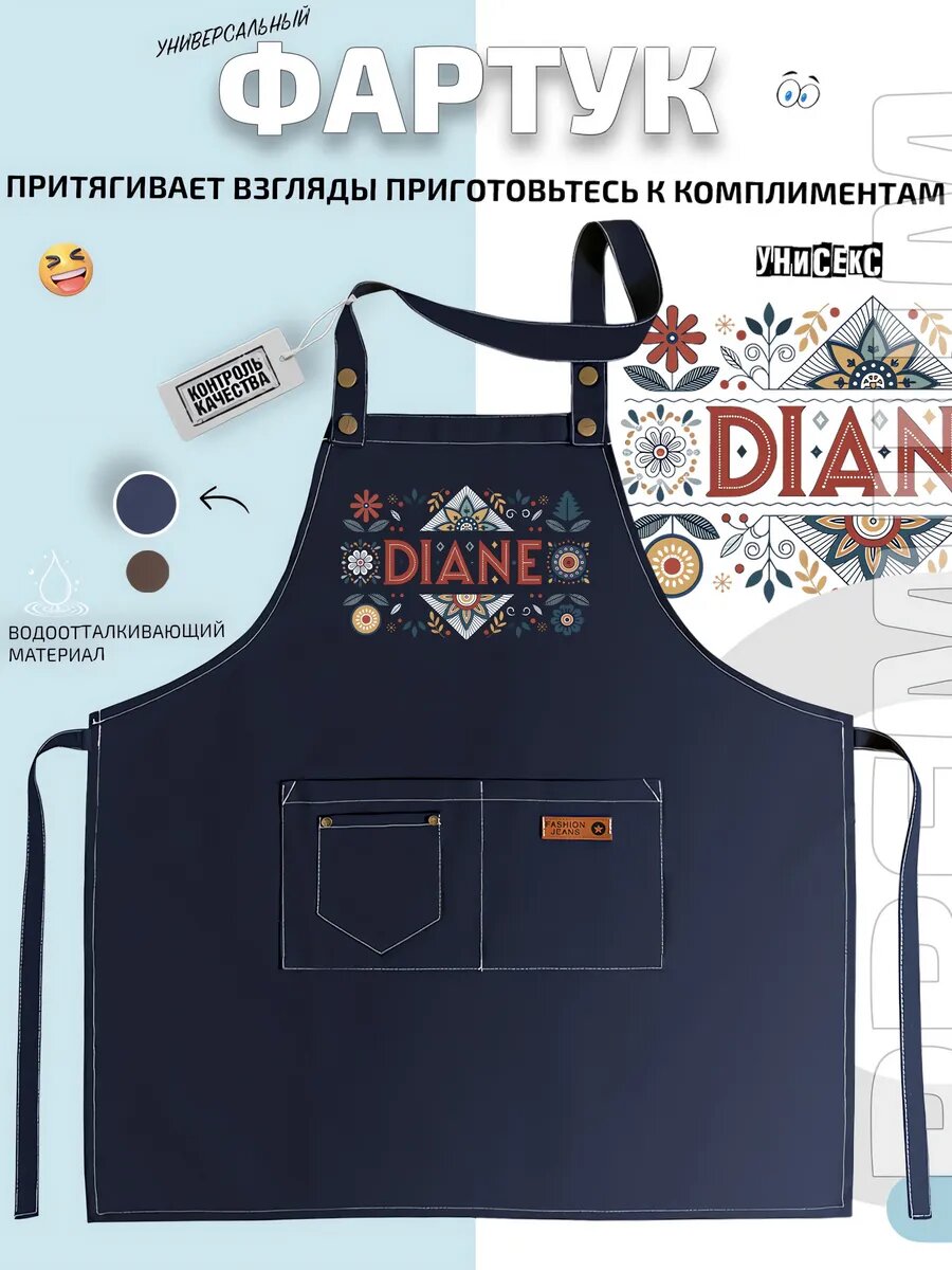 Фартук Диана Diane аниме декоративные цветы и узоры кухонный с принтом универсальный
