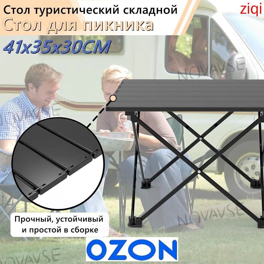Стол складной туристический0.9 кг