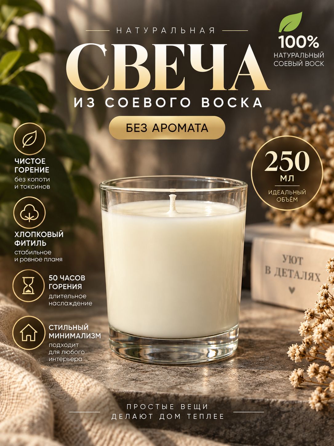 Свеча в стакане большая без запаха 250 мл белая