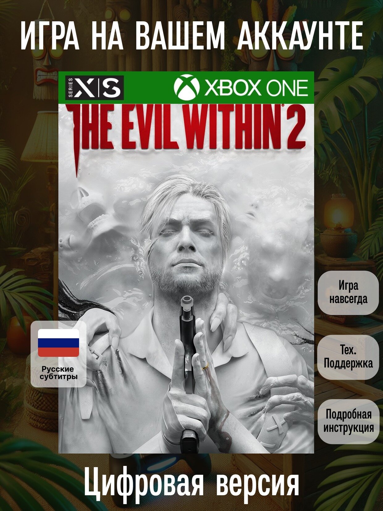 The Evil Within 2 | Xbox One/Series X|S | Action & adventure | Цифровая версия