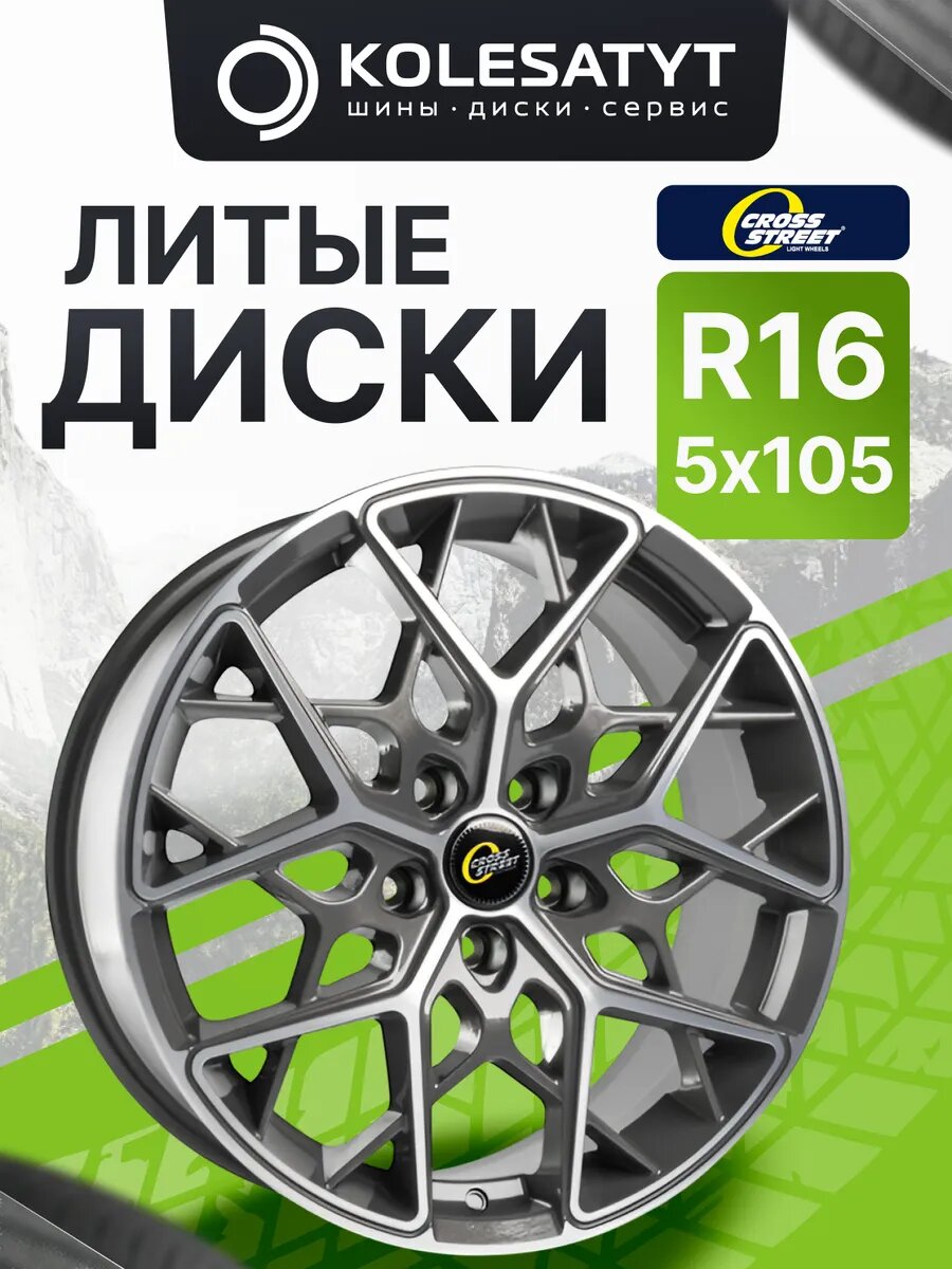 Автомобильный литой диск CROSS STREET CR-20 R16 6.5J 5x105 ET39 DIA56.6 серый 1 шт.