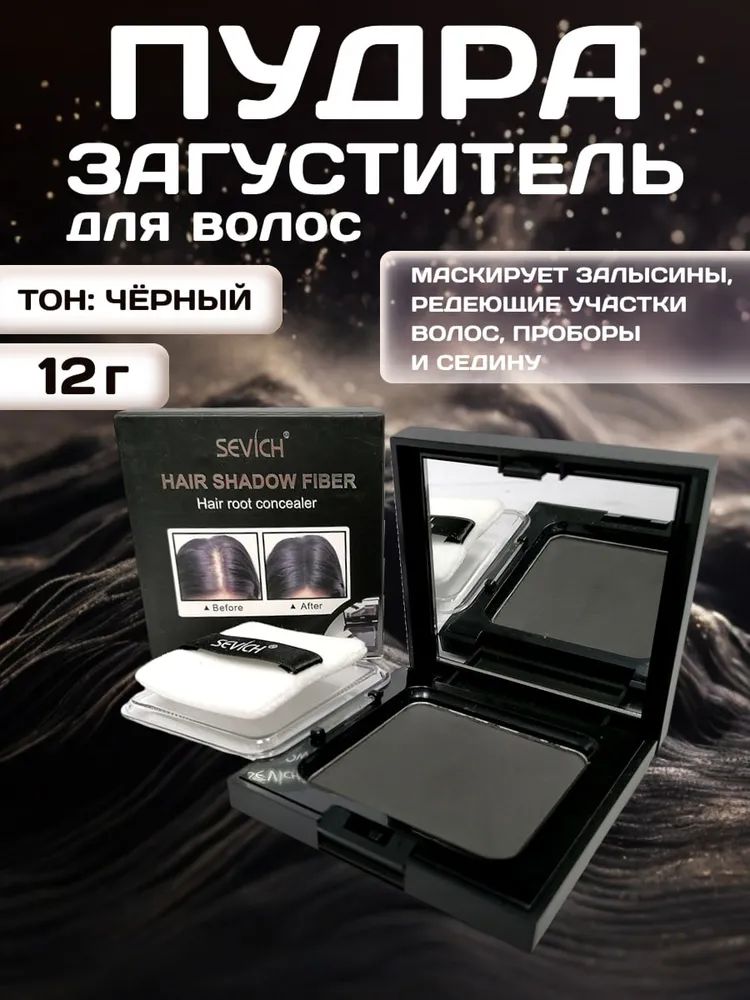 Sevich Загуститель для волос, 12 мл