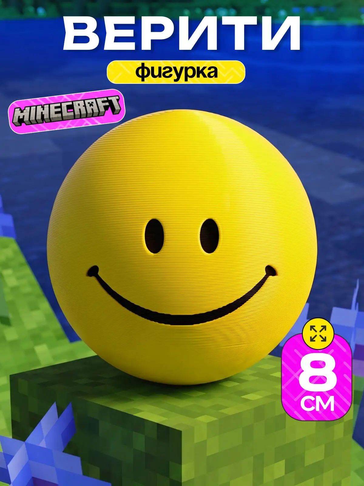 Фигурка Верити из Minecraft, 3D-печать, коллекционная игрушка с желтым смайликом, подарок для фанатов игры