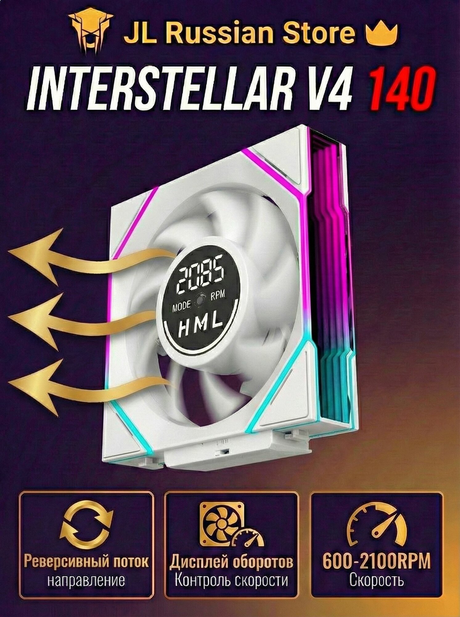 Модульный кулер для пк 140мм Jungle Leopard Interstellar V4, вентилятор в корпус реверсивный