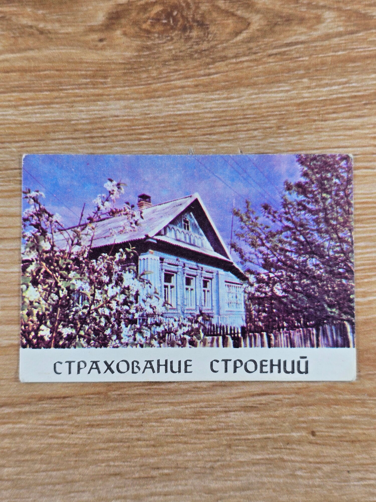 Винтажный карманный календарик 1984