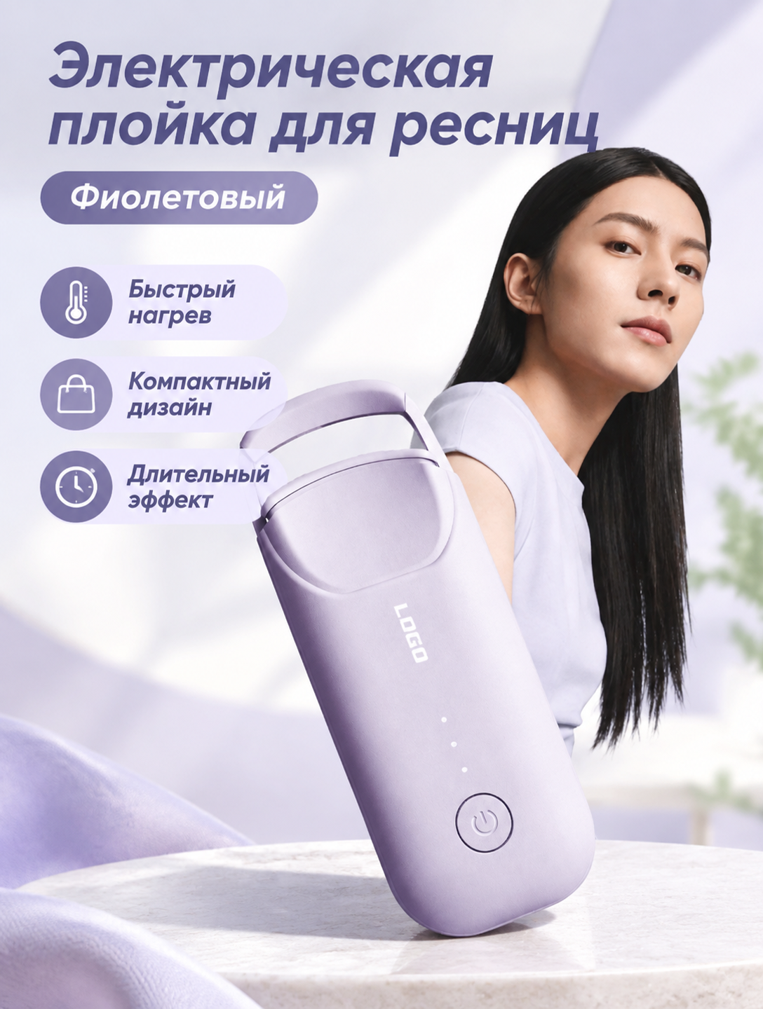Электрические щипцы для завивки ресниц с функцией нагрева и нано-распылением, портативный стайлер в корпусе цвета туманный фиолетовый с серебряным пок