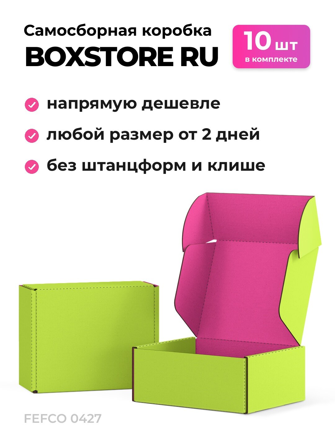 Boxstore коробки 10х9х4 см, 10 шт, цвет: лайм / барби