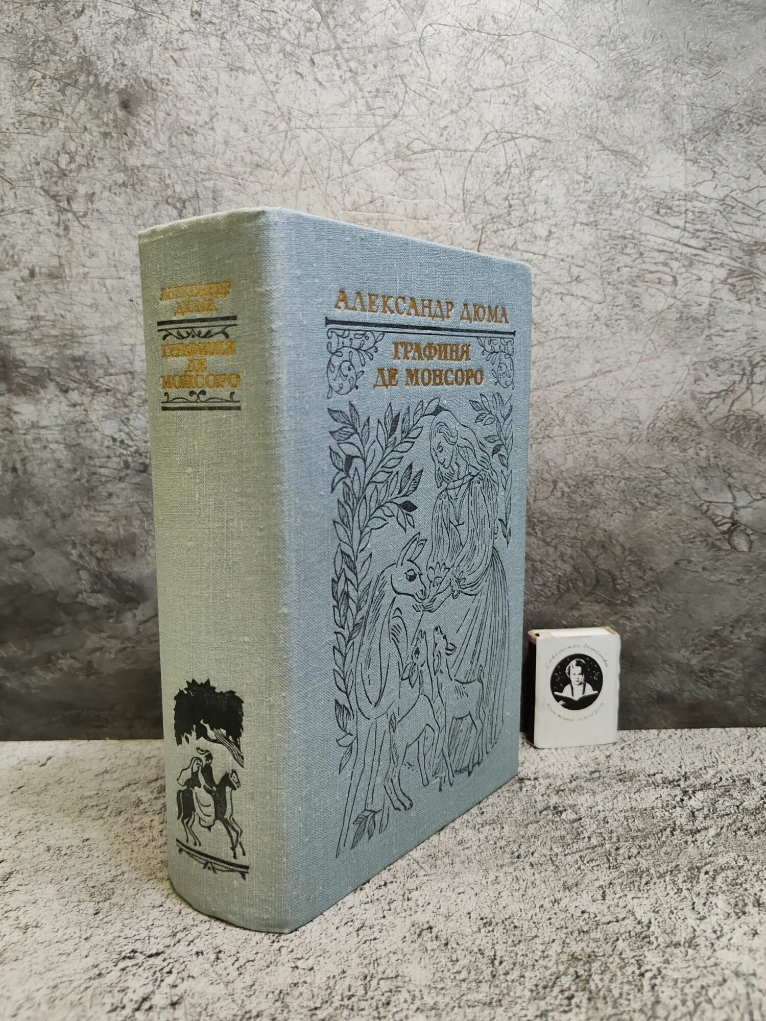 Графиня де Монсоро (1980 г.)