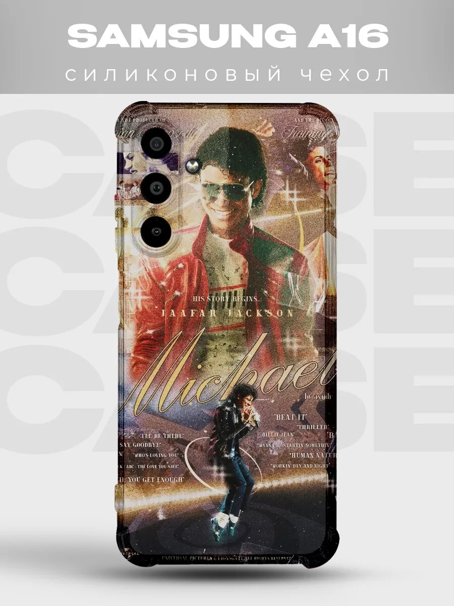 Чехол на Samsung A16 Майкл Джексон танец king of pop музыка