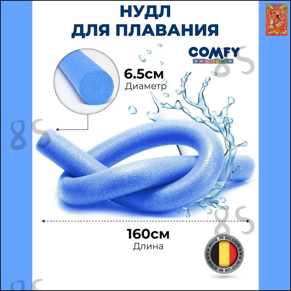 Спортивный нудл