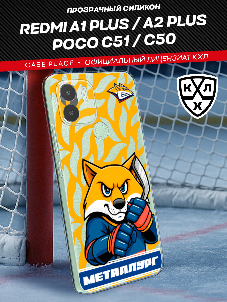 Чехол на Xiaomi Redmi A1 Plus/A2 Plus/Poco C51/C50 / Сяоми Редми A1 Плюс/A2 Плюс/Поко C51/C50 с принтом КХЛ Лиса маскот