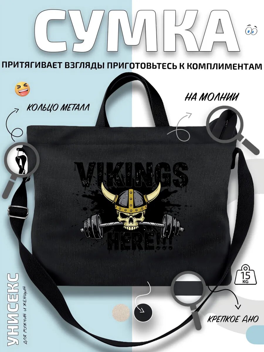 Сумка шоппер  Викинг череп с шлемом