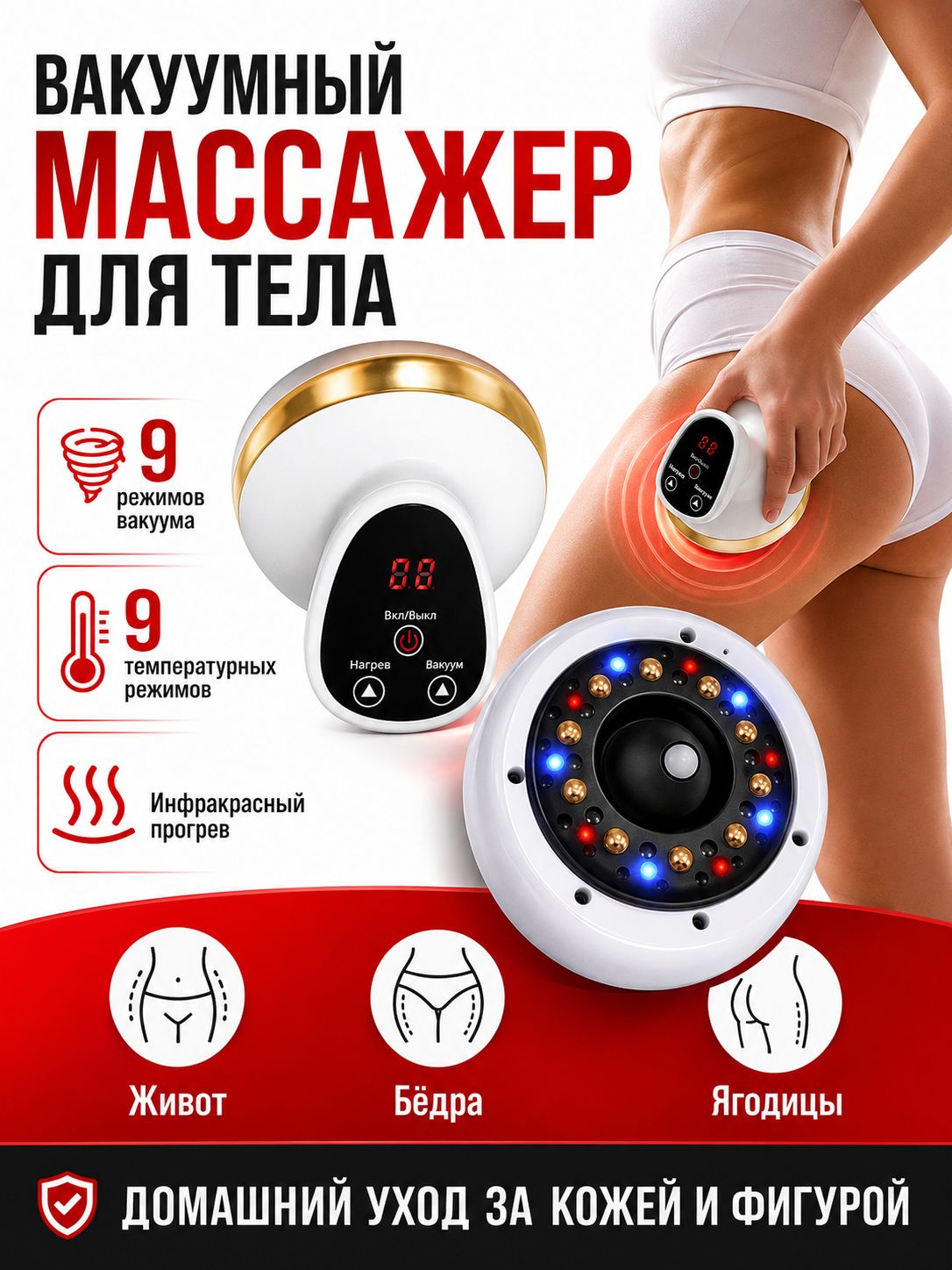 Вакуумный массажер антицеллюлитный для тела электрический с подогревом, массажер для живота, бедер и ног