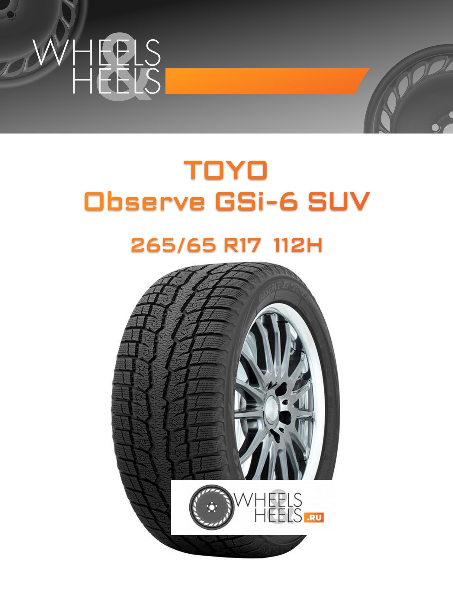 Шина автомобильная Toyo Observe GSi-6 SUV SUV 265/65 R17 112H WINTER, зимняя, универсальная