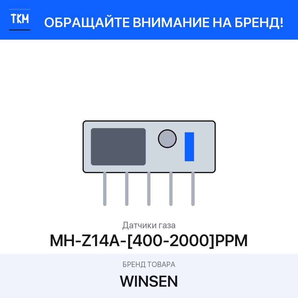 Датчики газа MH-Z14A-[400-2000]PPM WINSEN