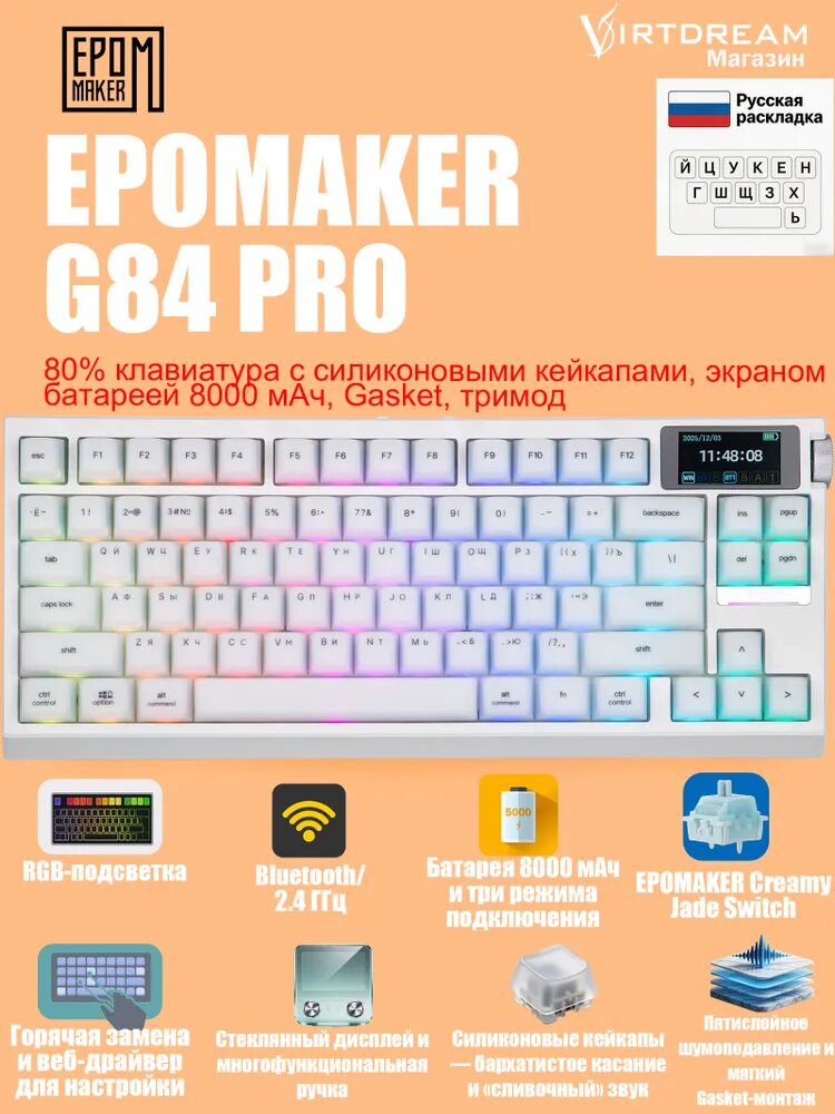 EPOMAKER Игровая клавиатура беспроводная EPOMAKER G84 PRO TKL 80% — тройное беспроводное подключение (Bluetooth/2.4 ГГц/USB), стеклянная панель, металлический энкодер, американская раскладка, (Epomaker Creamy Jade), Русская раскладка, слоновая кость