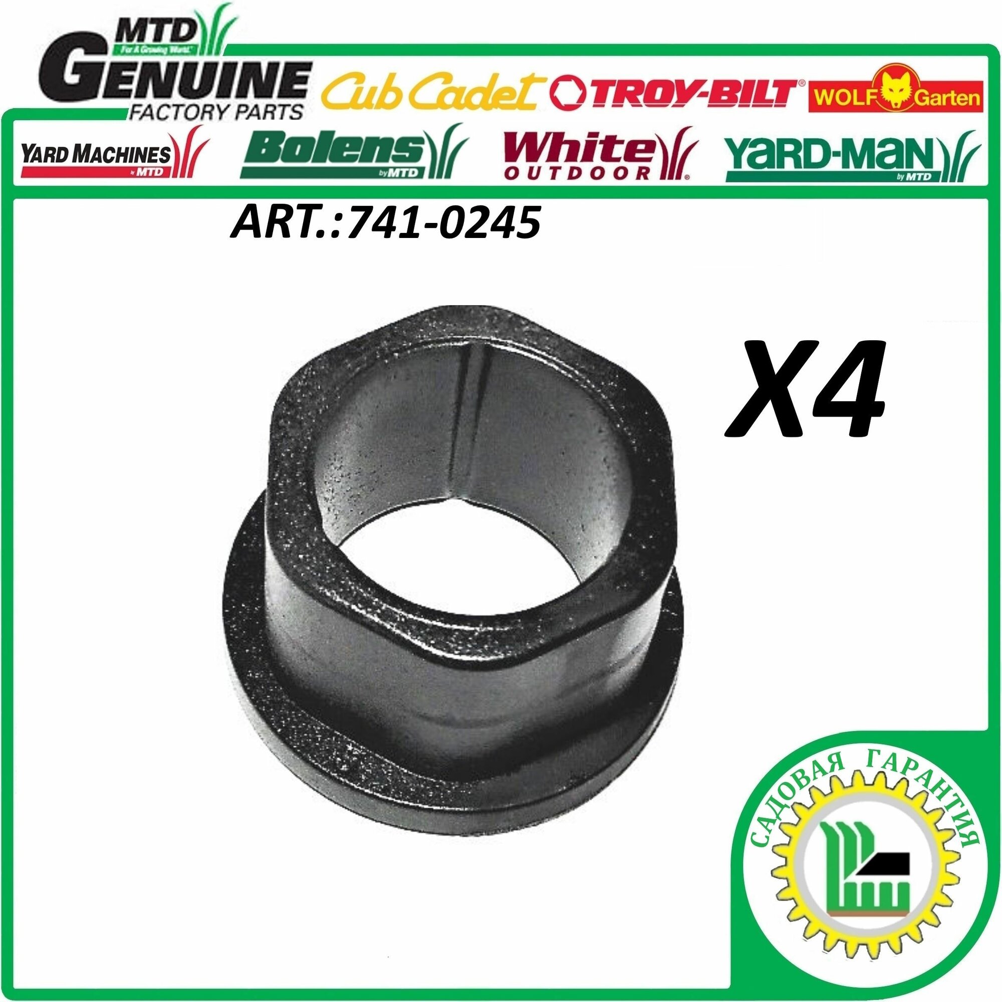 Втулка оси колес / вала шнеков 3/4"x1" MTD / CRAFTSMAN 741-0245 - 4 штуки