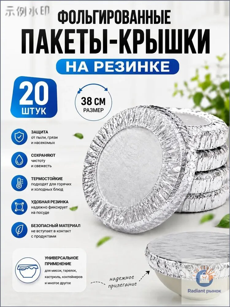 Фольга пищевая, 20 шт