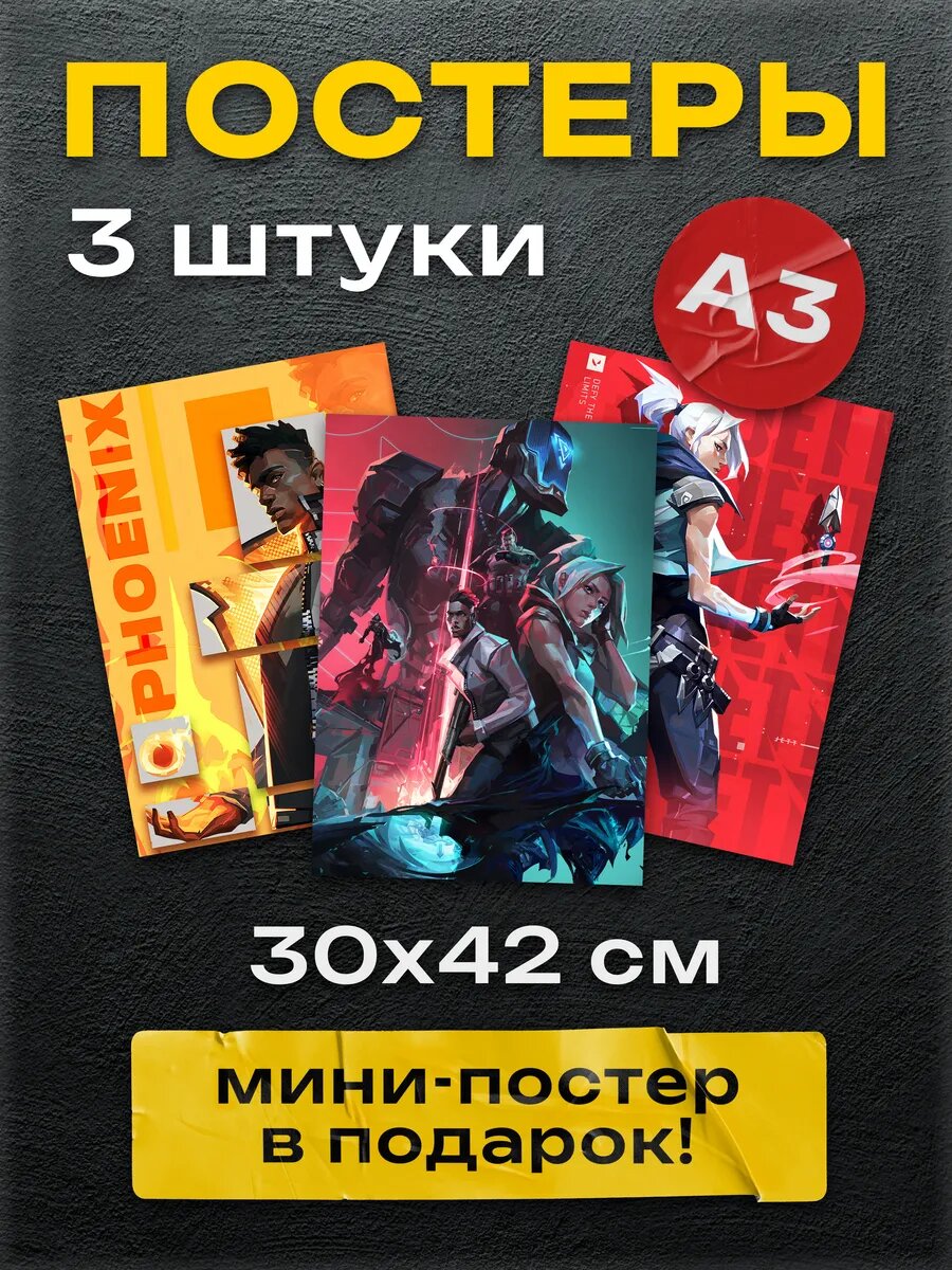 Постеры на стену Валорант