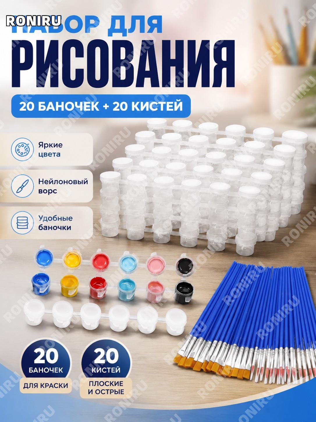 Набор кистей для рисования 20 плоских и 20 острых кистей с 20 коробками красок пластик для творчества DIY дома
