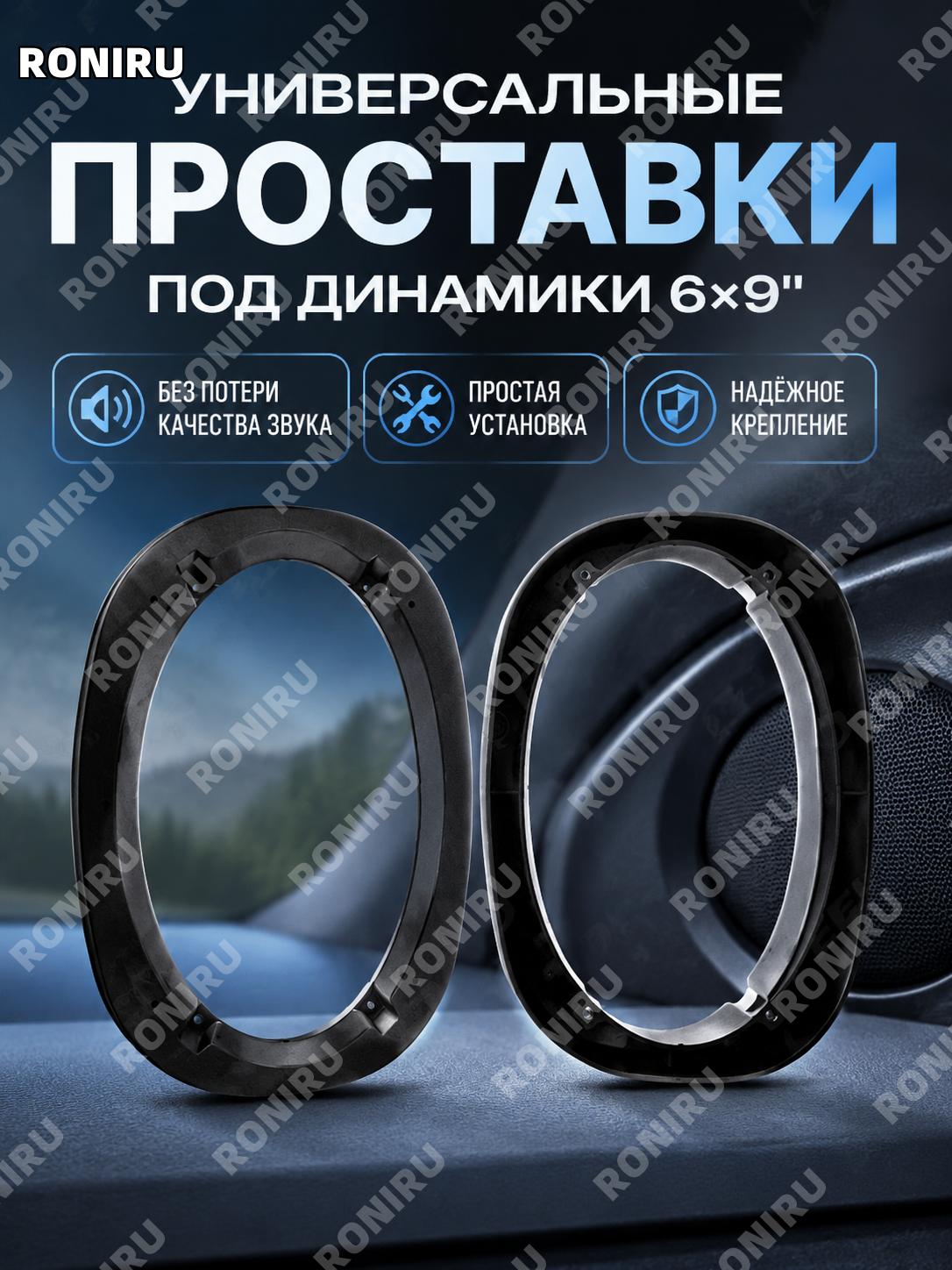 Наклонная проставка для динамика 6×9 дюймов, универсальное кольцо для автозвука, крепление для акустики в авто