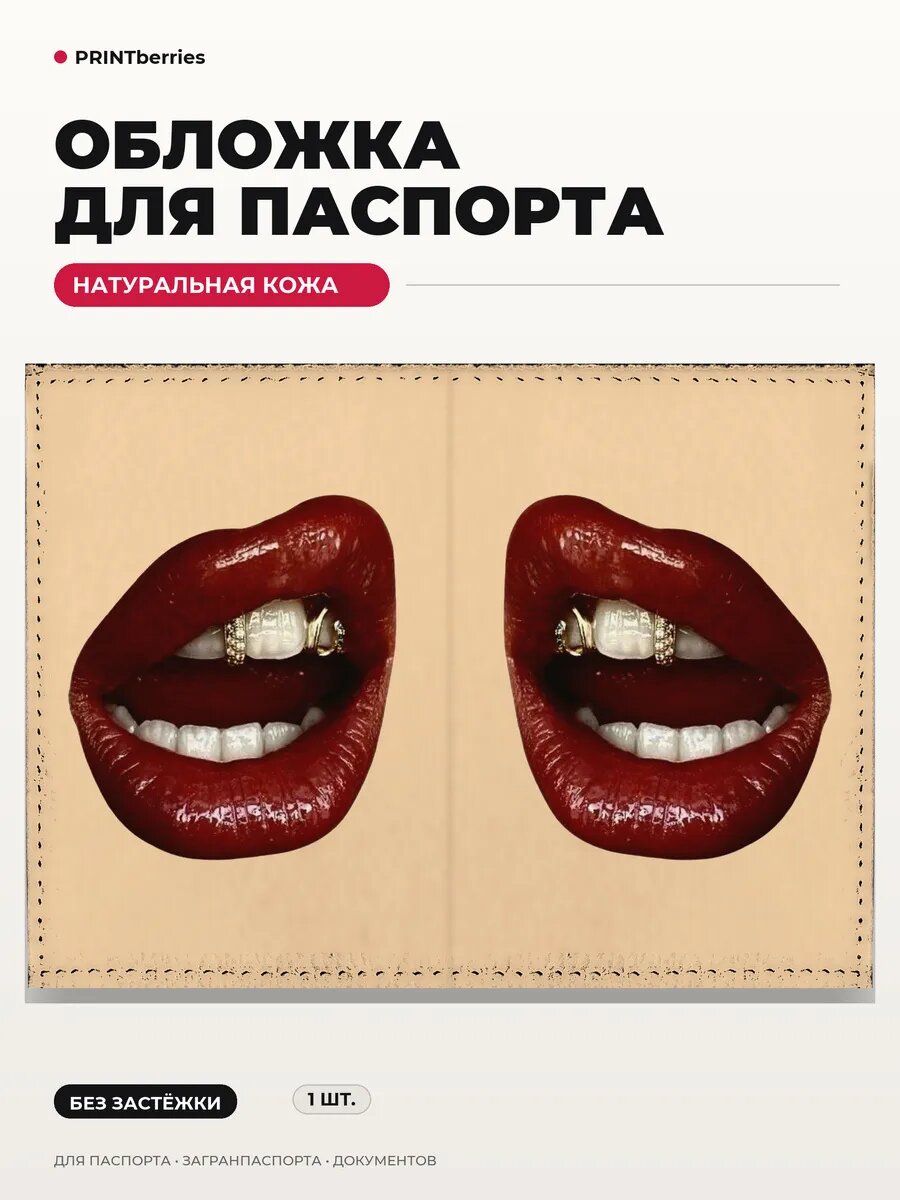 Обложка для паспорта PRINTBERRIES