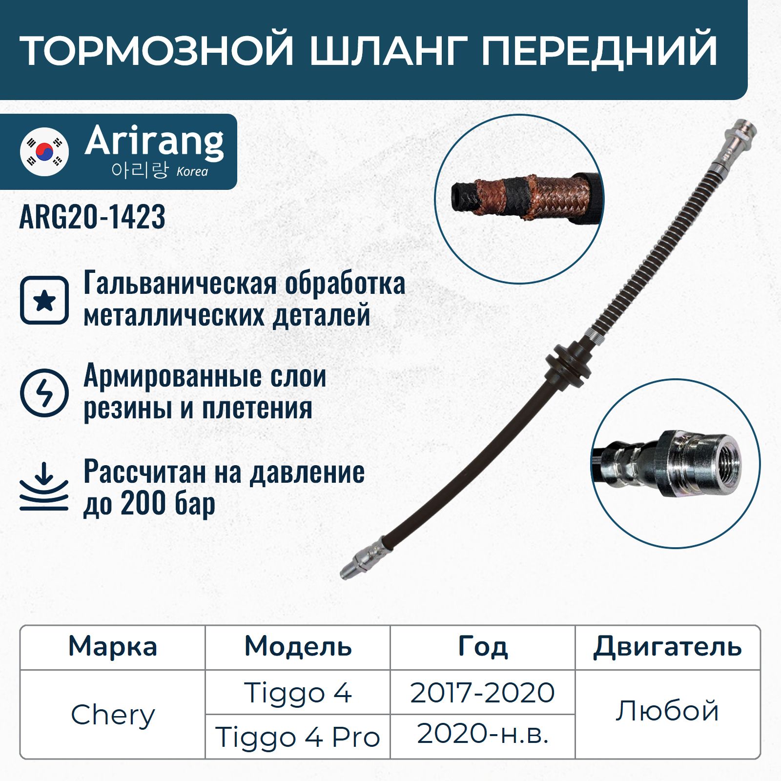 Шланг тормозной передний Чери Тигго 4, 4 Про / OEM T153506010