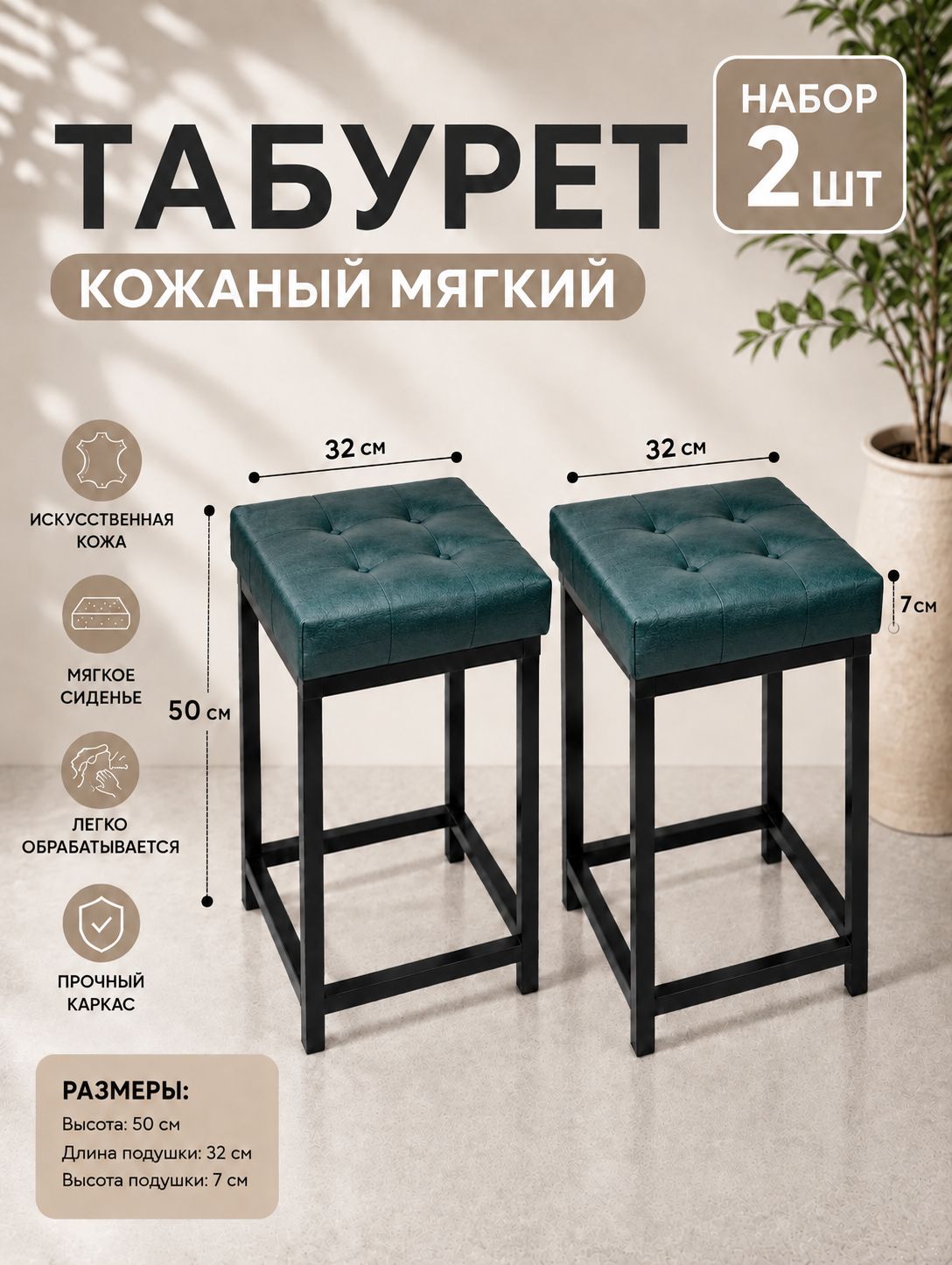 Табурет набор 2 шт