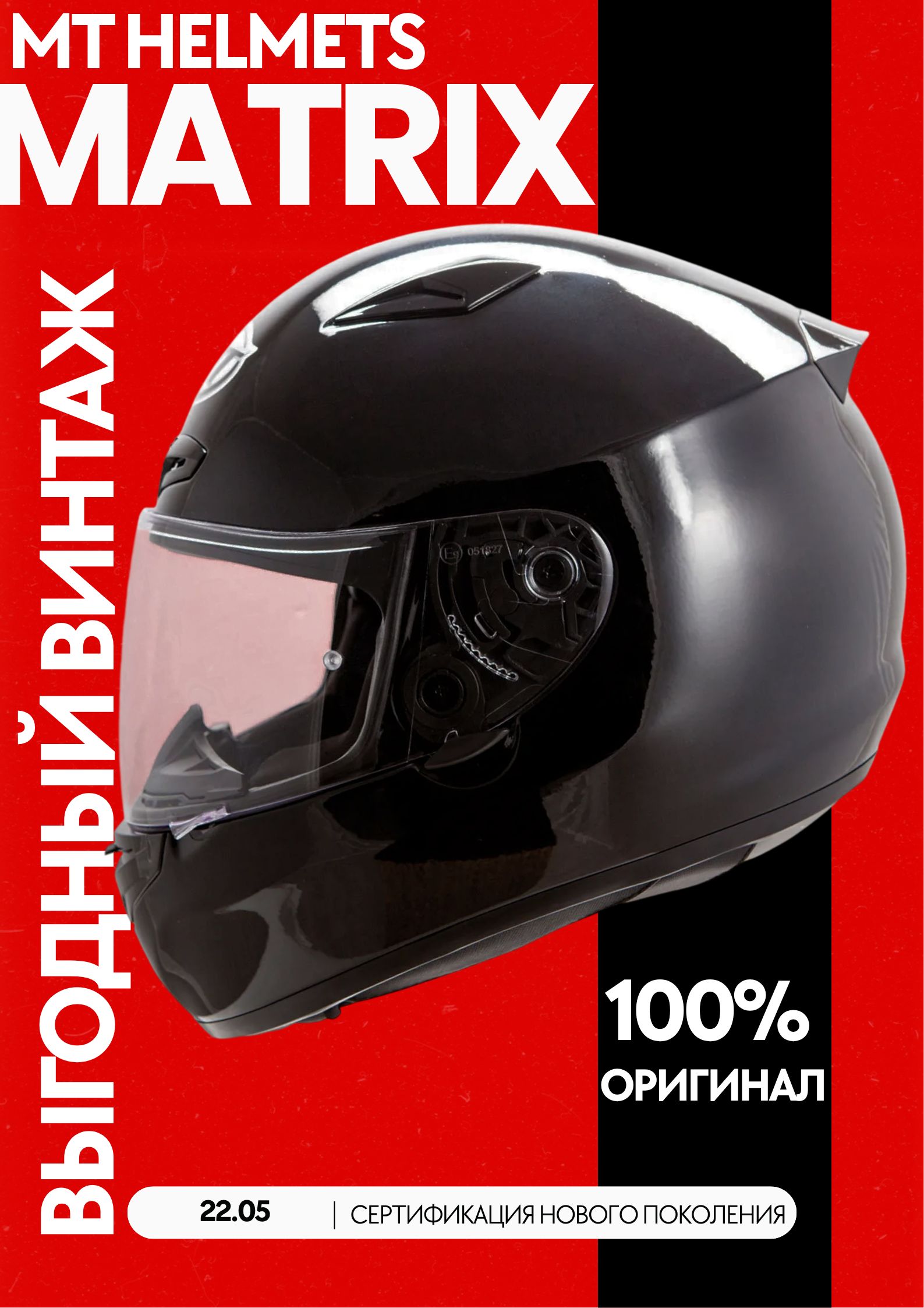 Шлем для мотоциклистов MT MATRIX Mono Gloss Black XXL