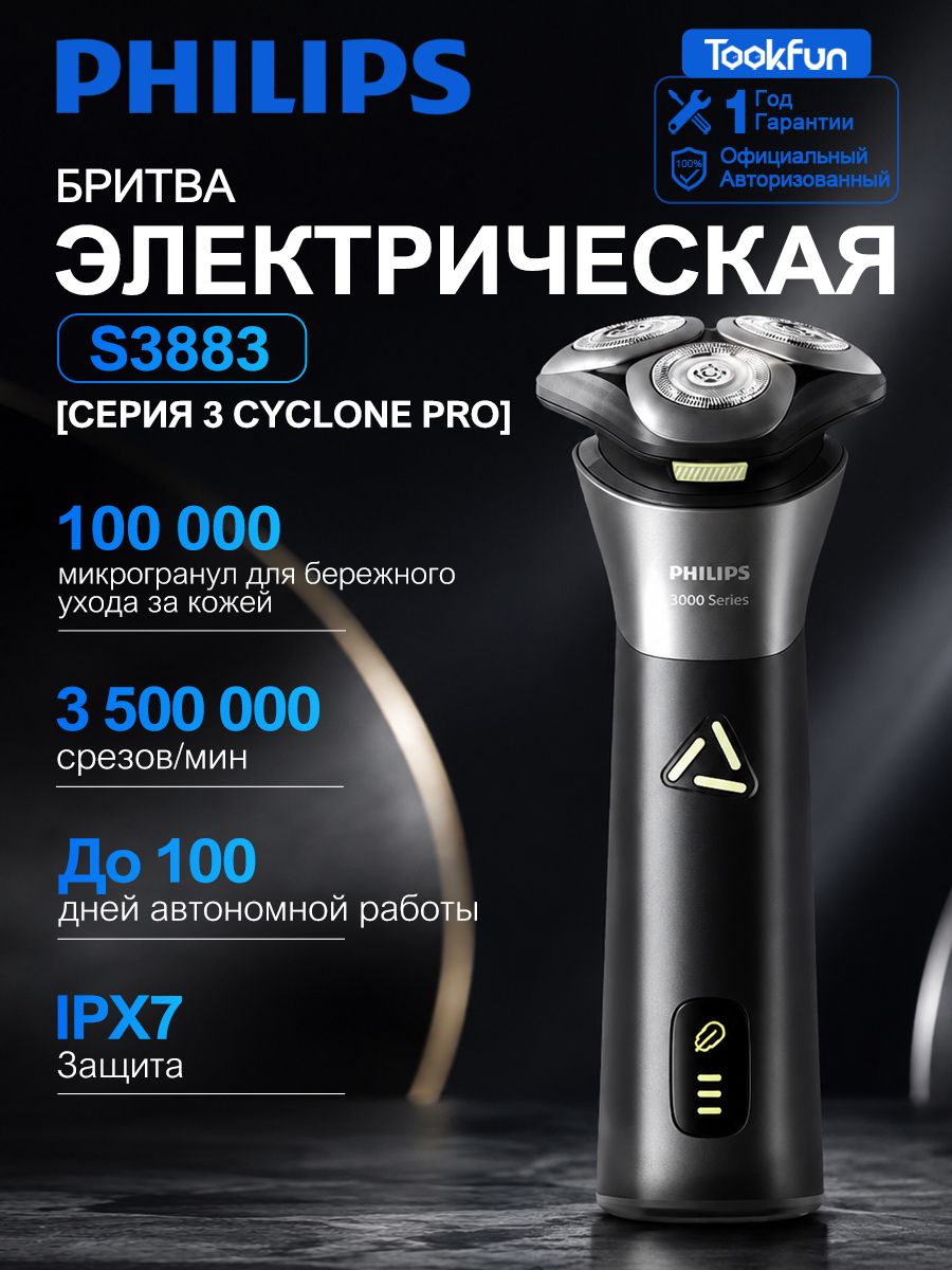 Philips Электробритва Мужская бритва S3883 Series 3 PRO улучшенный металлический дизайн и защитное микробисерное покрытие для ухода за кожей, черный